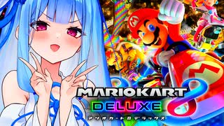 【マリカ8DX】パリプロムナードの凱旋門を意地でも通りたいタイプの葵ちゃん実況【VOICEROID実況プレイ】 - ニコニコ動画