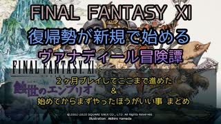【FF11】2025年 アンバスケード攻略！ 1章ヤグード族 2章キノコ 今月は火力勝負！どちらも結構簡単？ - ニコニコ動画