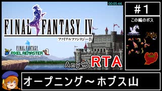 FF4ピクセルリマスター_any%RTA in 2:50:39_Part5 - ニコニコ動画