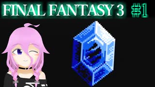 #15【FF3(FC)】IAONEレトロゲーム実況 - ニコニコ動画