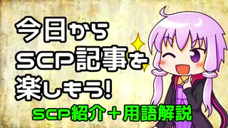 【結月のSCP語り 第31回】SCP-5131「D-13131」 - ニコニコ動画