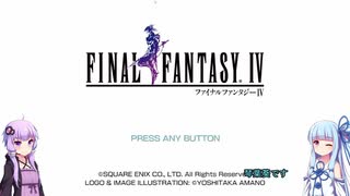 【FF4PR】【ボイロ実況】ボイスロイドたちと行くFF4PR part14 - ニコニコ動画