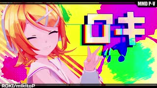 【MMD×Hitogata】ワールドイズマイン（short）【PVキット配布】 - ニコニコ動画