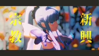 【Fate/MMD】メランコリック【アルトリア・キャスター】 - ニコニコ動画