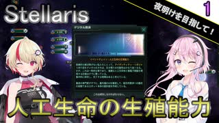 【Stellaris】願い、望む機械 Part7【CeVIO AI実況】 - ニコニコ動画