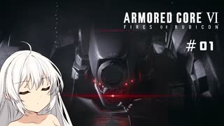 【ARMORED CORE VI】あかりとACVI #04【VOICEROID実況】 - ニコニコ動画