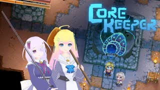 【ふじろぎ】Core Keeper #106 - ニコニコ動画
