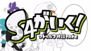 【CoCリプレイ風】S4がいく！クトゥルフ神話TRPG『うで』【Part2】 - ニコニコ動画