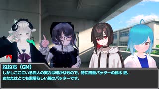 【クトゥルフ神話TRPG】VRChatter達の出目が暴れるスラッガー Part.2 - ニコニコ動画