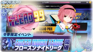 【F-ZERO99】お祭りイベントに飛び込んださとり様【MINI PWCUP】 - ニコニコ動画