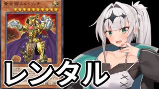 【遊戯王マスターデュエル】レンタルデッキで遊ぼう！ #3【COEIROINK実況】 - ニコニコ動画