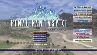 【FF11】汎用マトンで「虚ろなるモノ（ENM30BF医食同源 ）」「マーシナリキャンプ」に挑戦するぞぉぉぉ！__カッパのヴァナ・ディール生活 - ニコニコ動画