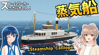 【Stormworks】最新鋭の機関車で貨物輸送するよ！【CeVIO&VOICEROID実況】 - ニコニコ動画