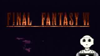 【FINALFANTASYⅥ】8人と数台が創る物語 PartFINAL【VOICEROID実況】 - ニコニコ動画