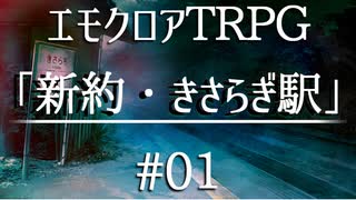 【ボイロTRPG】カタシロ ＃3日目（完）【クトゥルフ神話TRPG】 - ニコニコ動画