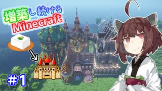 【マイクラ】増築し続けるMinecraft part7【VOICEROID実況】 - ニコニコ動画