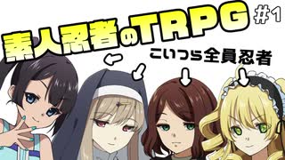 【TRPG動画】素人ニンジャのシノビガミTRPG Part5【シノビガミ】 - ニコニコ動画
