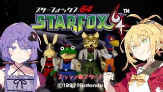 【VOICEROID実況】ゆかりとマキのスターフォックス64！ 作戦No.5 ～セクターZ宙域～ - ニコニコ動画
