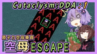【Cataclysm:DDA】ゆかりさんの空母ESCAPE その4 - ニコニコ動画