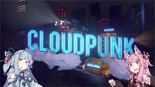 【City of Ghosts】運び屋あおい part.dlc Last後編【CloudPunk】 - ニコニコ動画
