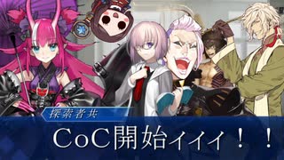 【ゆっくりクトゥルフ】FateキャラクターでCoC Part9【実卓リプレイ】 - ニコニコ動画