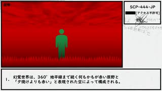 【ゆっくり紹介】SCP-612-JP【忘れられた災害】 - ニコニコ動画