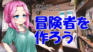 [SW2.5]机上の冒険-05話[TRPG] - ニコニコ動画